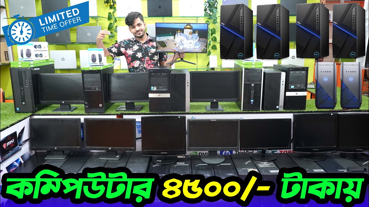 সস্তায় 🖥️ কম্পিউটার কিনুন ৪৫০০/- টাকায় 🔥 Computer Price In Bangladesh ...