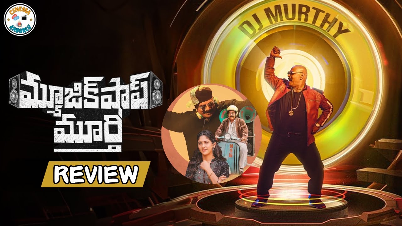 MUSIC SHOP MURTHY REVIEW | AJAY GHOSH | CHANDINI CHOWDARY | AAMANI ...