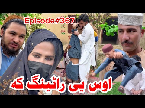 Os Ye Rateng Ka 😳😤🫢ll Khpala Weena Drama Episode 367 By Charsadda Vines