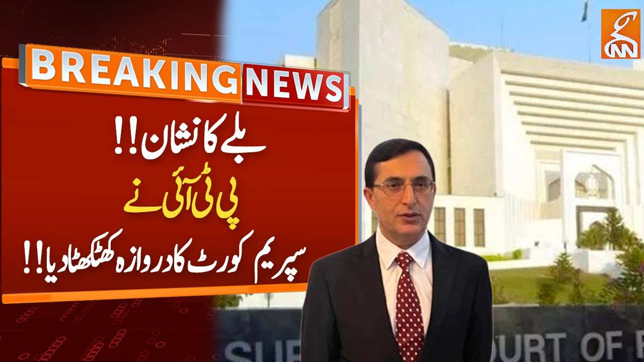 Watch: PTI Bat Symbol Updates | Breaking News | GNN