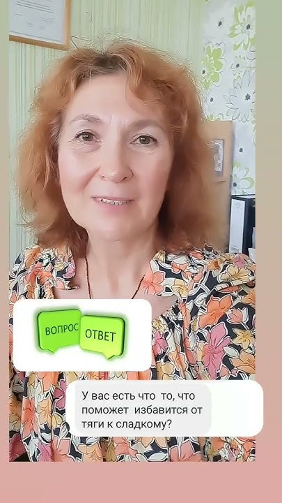 Что поможет от тяги к сладкому? - YouTube