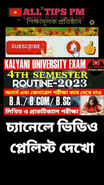 kalyani university 4th semester exam routine 2023 #shortsvideo #shorts - YouTube