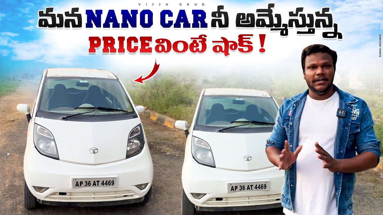 Mana nano car nee sale chestunna ! Price vintai shock itharu ...