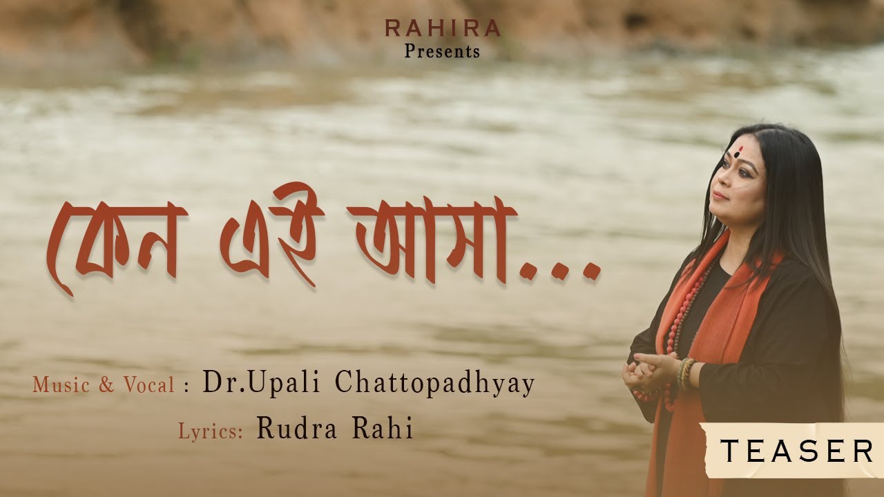 কেন এই আসা | Keno Ei Asa | Upali Chattopadhyay | Teaser | Rudra Rahi ...