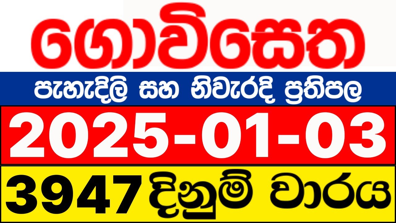 Govisetha 3947 2025.01.03 lotharai dinum adima today ගොවි සෙත ලොතරැයි ...