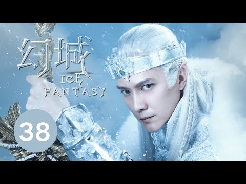 ENG SUB【幻城 Ice Fantasy】EP38 冯绍峰、宋茜、马天宇携手冰与火之战