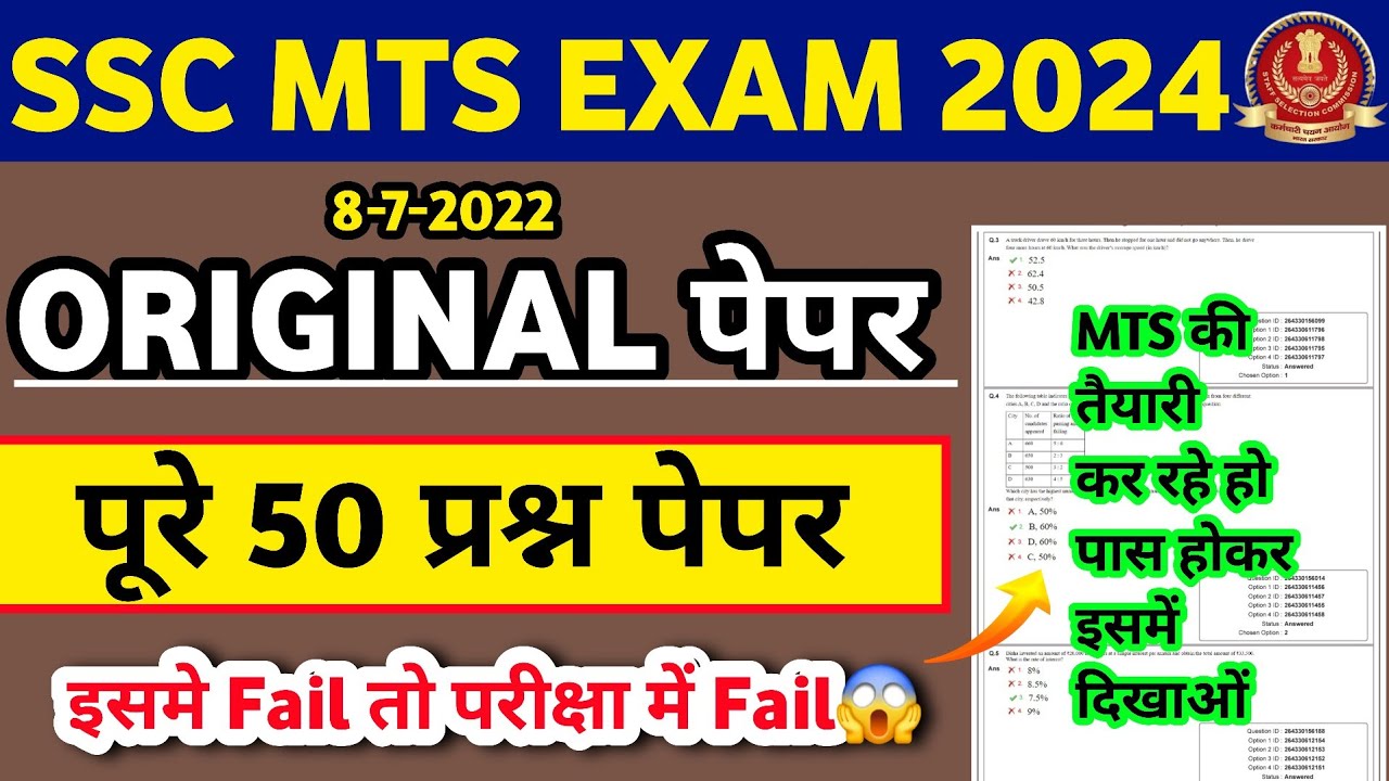 SSC MTS Exam 2024 | SSC MTS Gk Gs Class | SSC MTS Original Questions ...