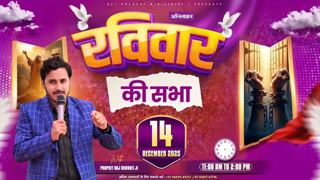 ONLINE SUNDAY SPECIAL MEETING || 14-12-2025 || WITH PROPHET RAJ KHANDEL ...