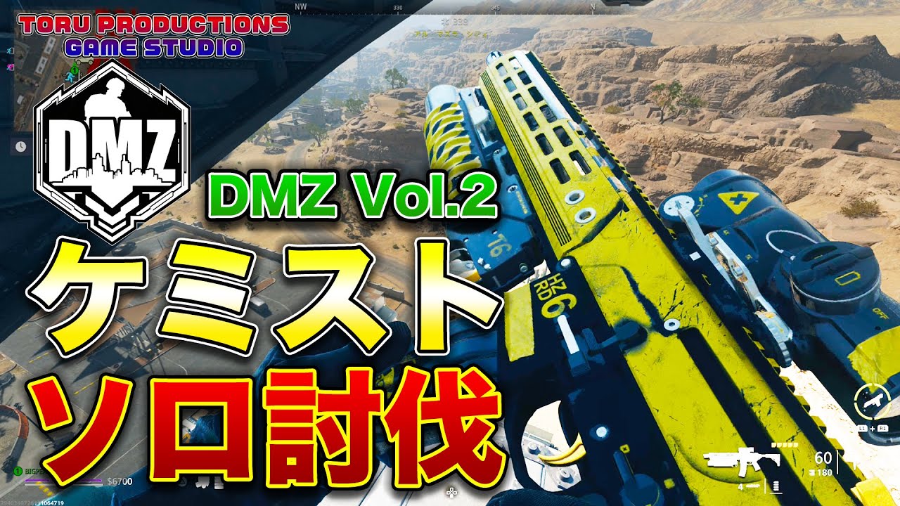 【DMZ】ケミスト排除にソロで挑戦！RPGをぶっ放す！DMZ Vol,2【CallofDutyWarzone2.0 / コールオブデューティー ...