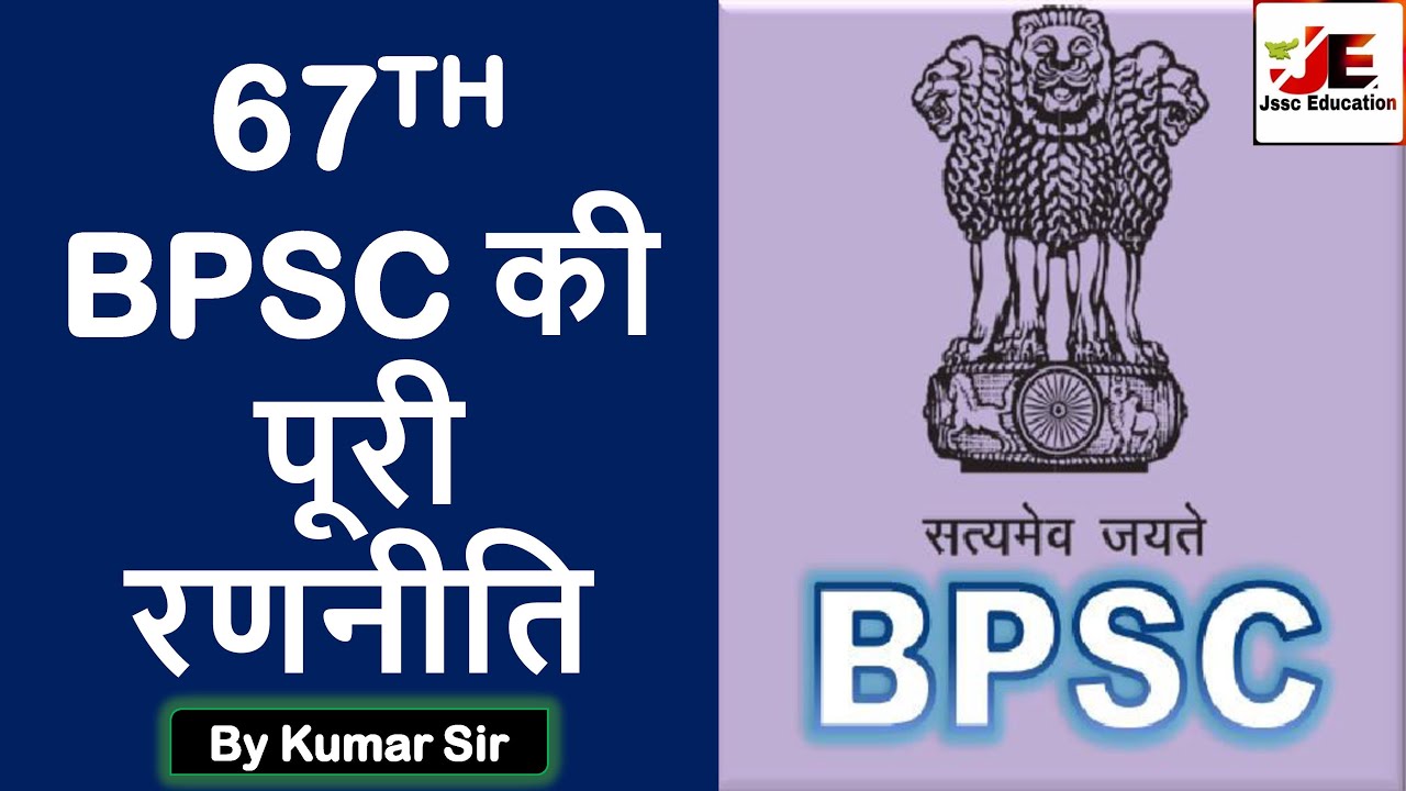 BPSC How To Prepare For BPSC I Book List I Cut off bpsc-how-to-prepare-for-bpsc-i-book-list-i-cut-off