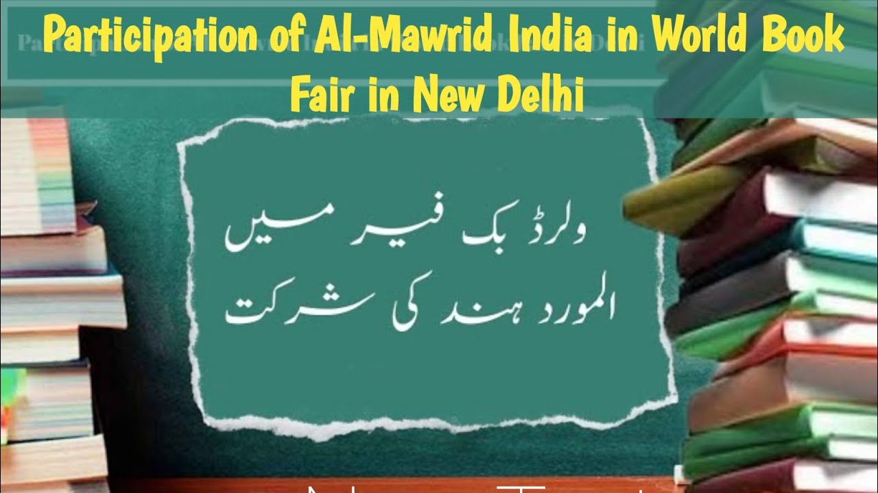 Participation of Al-Mawrid India in World Book Fair in New Delhi | Al ...