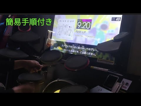 (FULL)【GITADORA HIGH-VOLTAGE GST】 RISE UP MASTER drum FULLCOMBO - YouTube