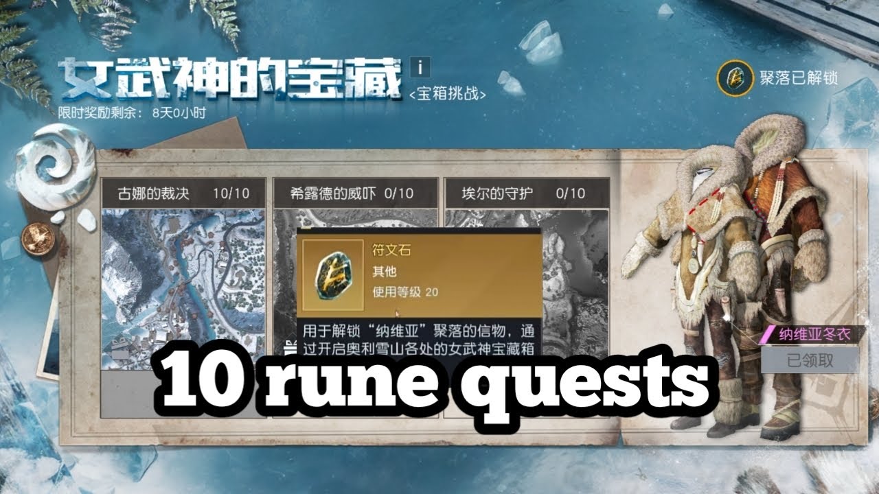 UNDAWN events location of 10 rune quests - YouTube