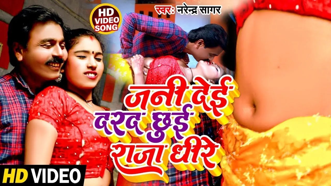 #video | Jani Die Darad Chhui | #Power_Star Narendra Sagar |#Shivani Singh | Bhojpuri Hit Song ...