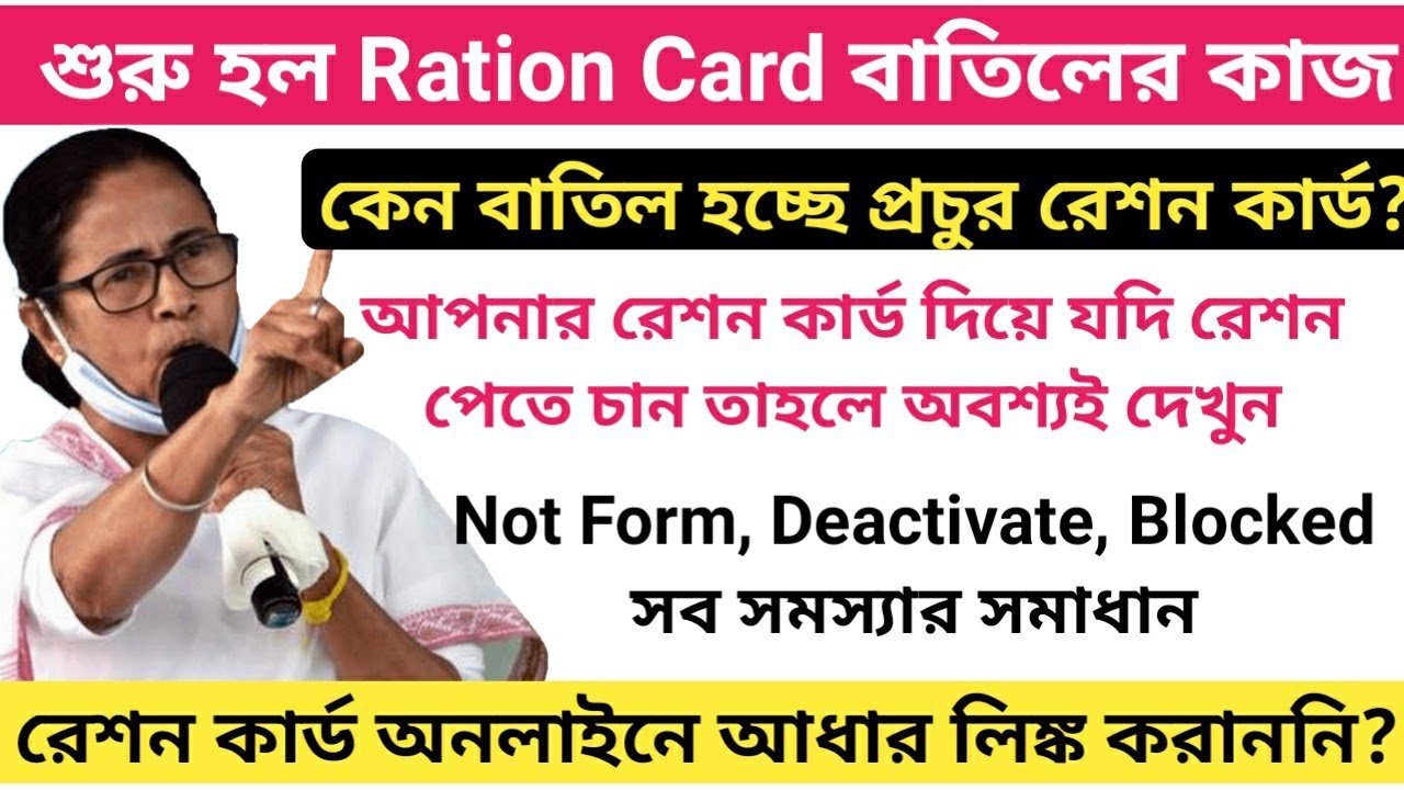 How to Check Ration Card Details Online | Ration Card Deactivate? Check ...