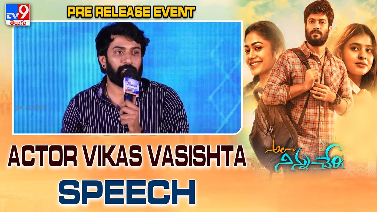 Actor Vikas Vasishta speech at Ala Ninnu Cheri Pre Release Event - TV9 - YouTube