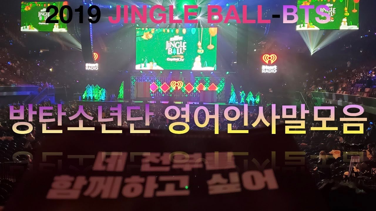 #BTS#JINGLE_BALL #방탄소년단 전부 영어로 무대인사(Openning ment) - YouTube