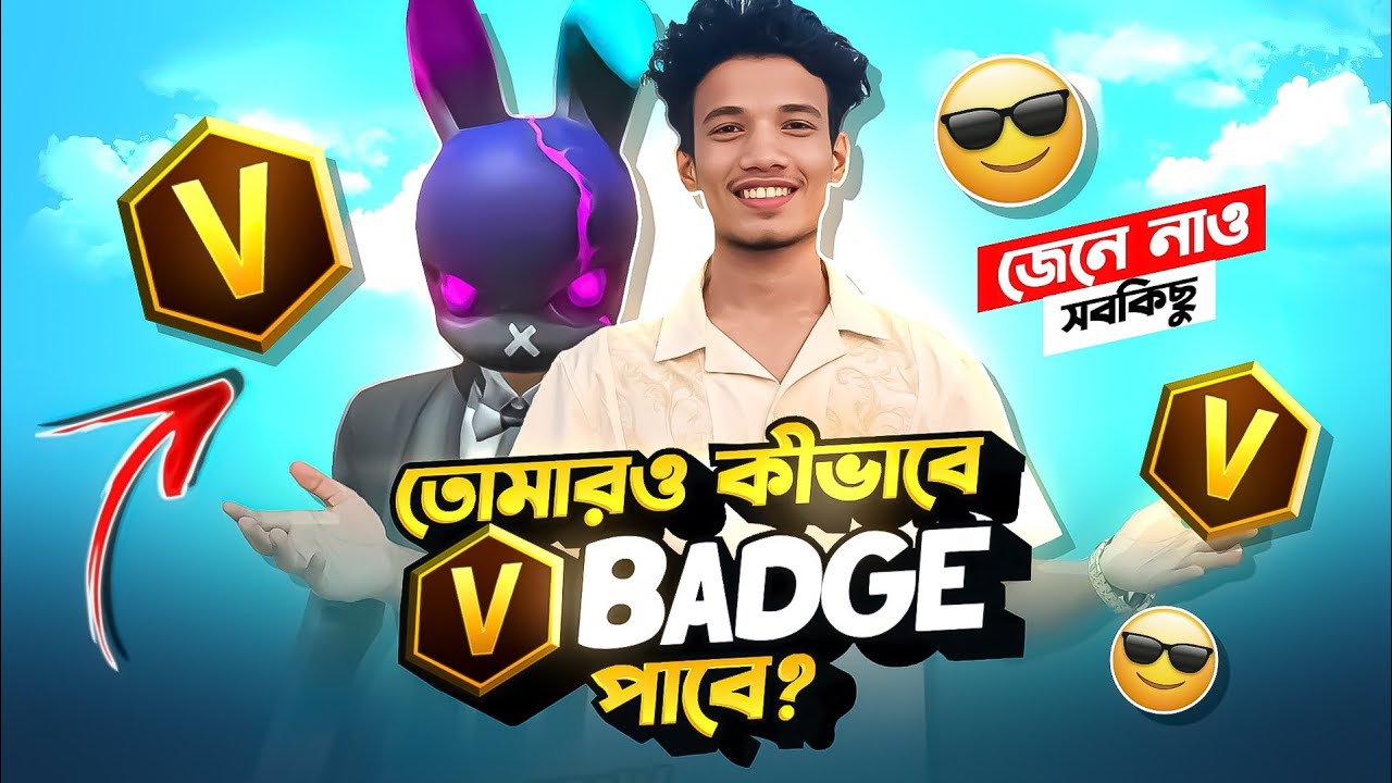 V bage কি ভাবে পাবা 😱। সবাই V bage নিতে পারবে নাহ । 😱 #vbage - YouTube