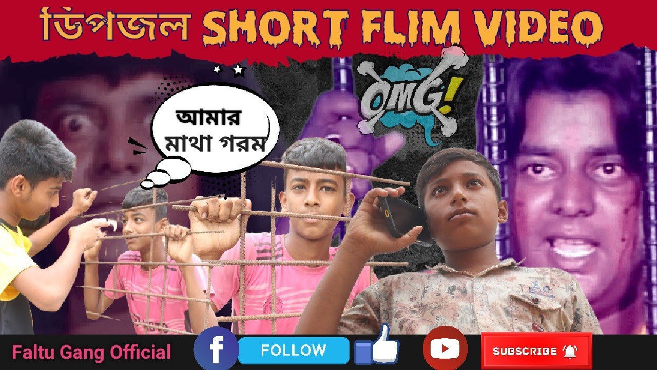 ডিপজল ফানি ডায়লগ ভিডিও। ডিপজল short Flim.Video create by Faltu Gang official Team. - YouTube