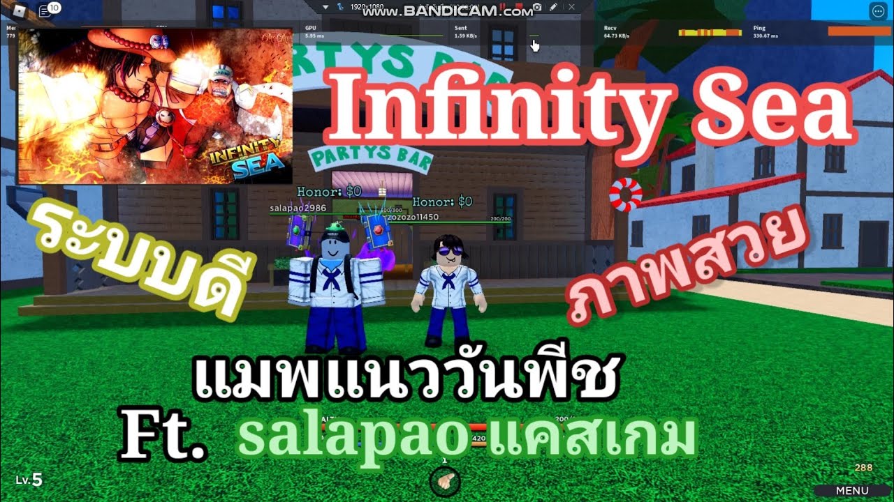 Roblox Infinity Sea #1 แมพวันพีช น่าสนใจ ระบบดี + ภาพสวย Ft.salapao แคส ...