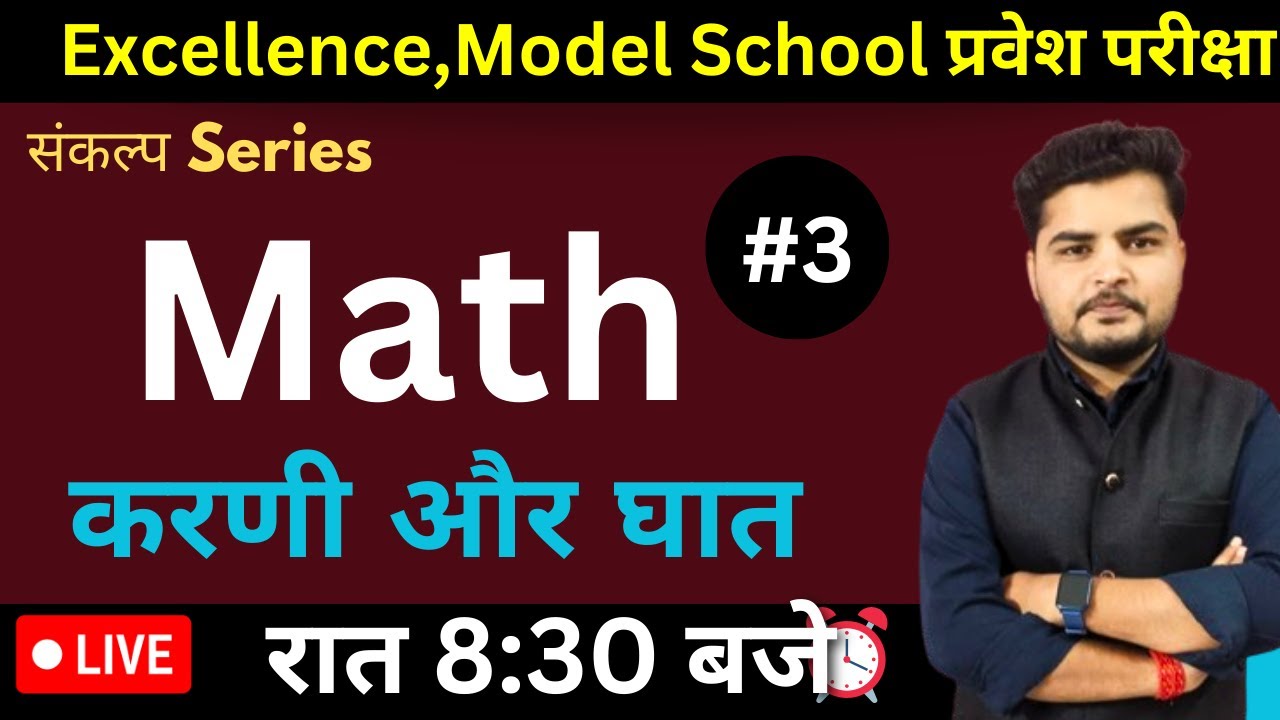 Exponents and Powers | MP Excellence & Model School Entrance Exam ...