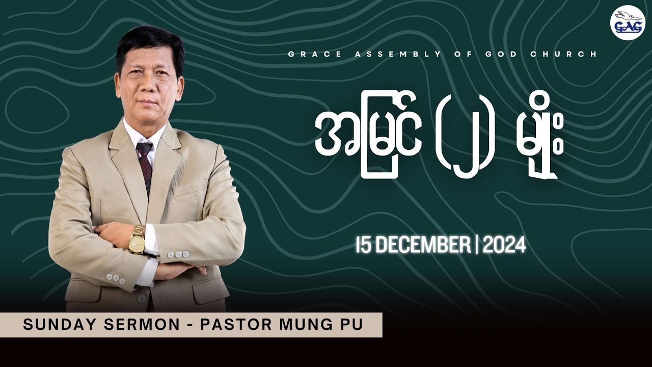 အမြင်(၂)မျိုး (Two kinds of views) - Pastor Mung Pu || Sunday Sermon ...