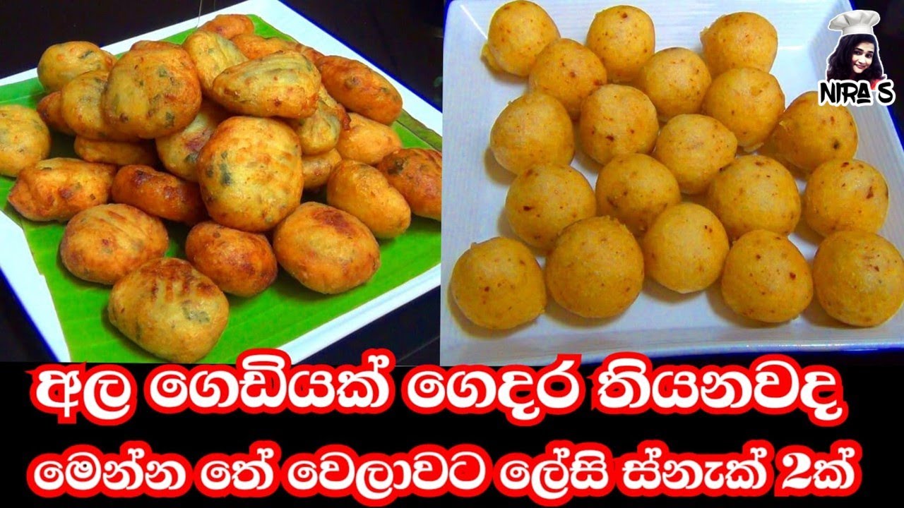 අල ගෙඩියකින් හදන්න පුළුවන් සුපිරි ස්නැක් 2ක් | potato snack recipe ...