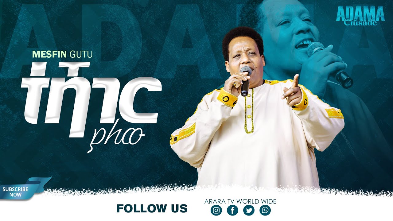 MESFIN GUTU | ተሻገር ያለው | TESHAGER YALEW | ADAMA CRUSADE | New Live ...