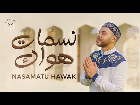 Mohamed Youssef - Nasamatu Hawak || Official music video || محمد يوسف - نسمات هواك