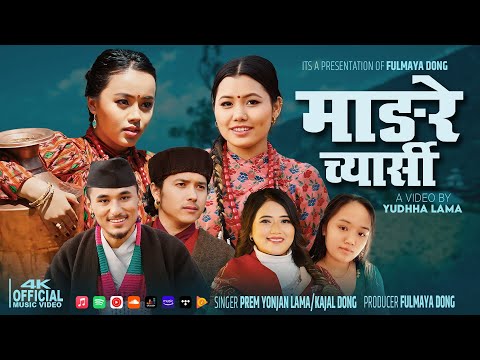New Khandoke Selo - Mangre Chyarsi - Official Music Video || Ft.Prem Yonjan &Kajal Tamang
