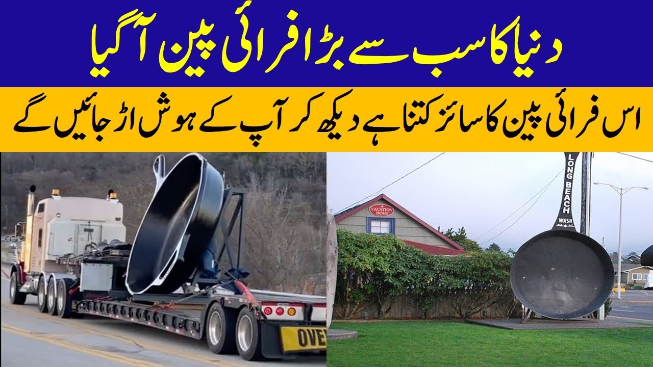World Largest Frying Pan || largest Frying Pan In America || World ...