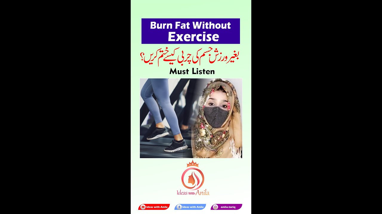 Burn Fat Without Exercise-Best Exercise Weight Loss-Beghair Warzish kay Wazan kasy kam kare ...