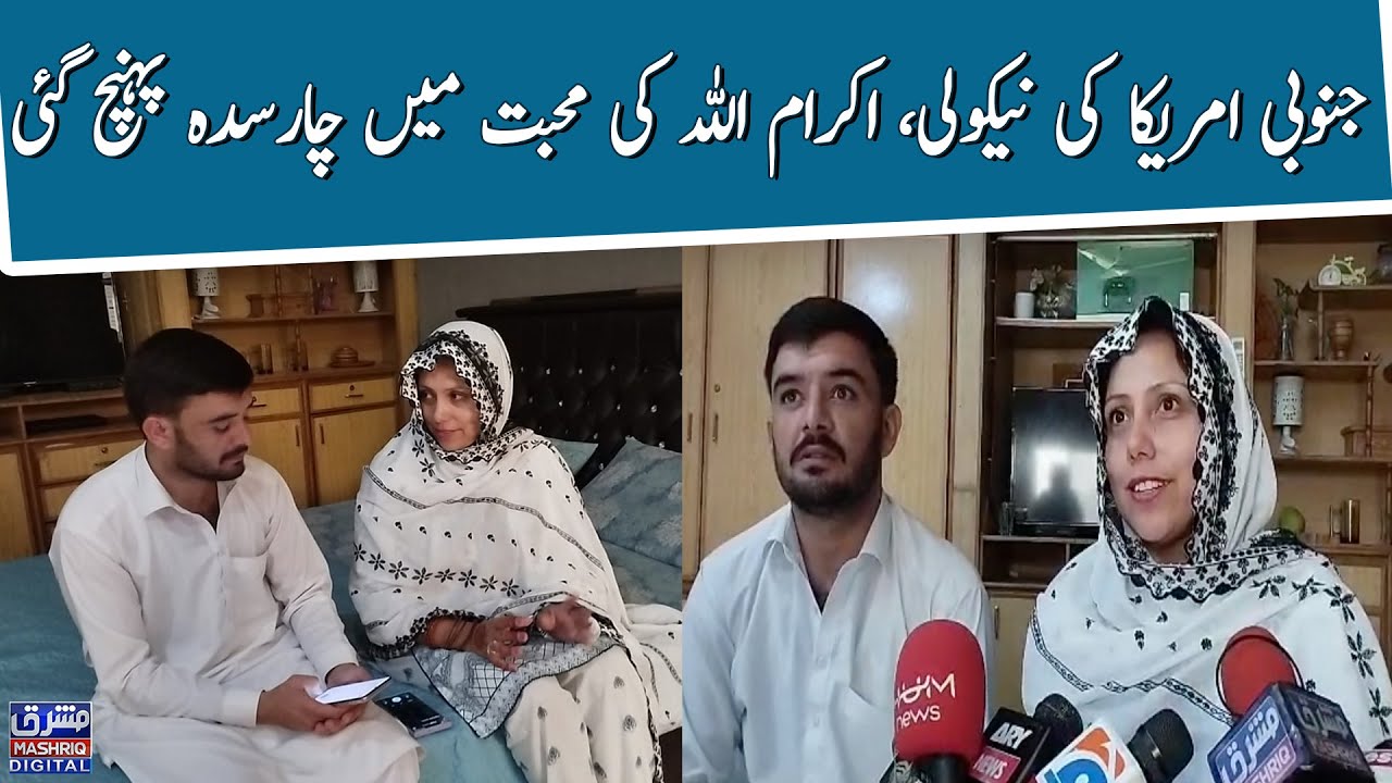 Nikoli from South America reached Charsadda in love with Ikramullah - YouTube