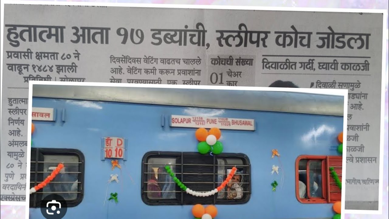 New Sleeper Coach added for Hutatma Express 12157/12158 || Solapur ...