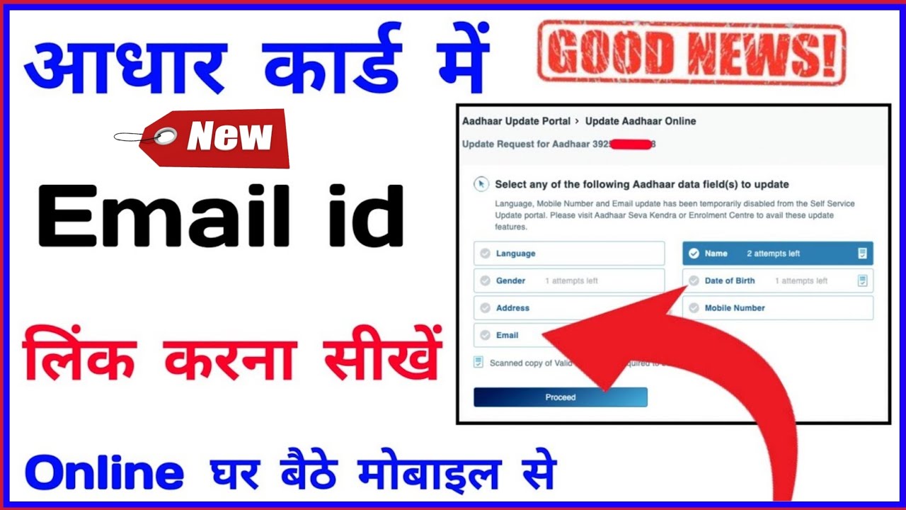 Aadhar Card Me Email ID Link Kaise Kare Link Email ID With Aadhar Card ManojDey YouTube aadhar-card-me-email-id-link-kaise-kare-link-email-id-with-aadhar-card-manojdey-youtube