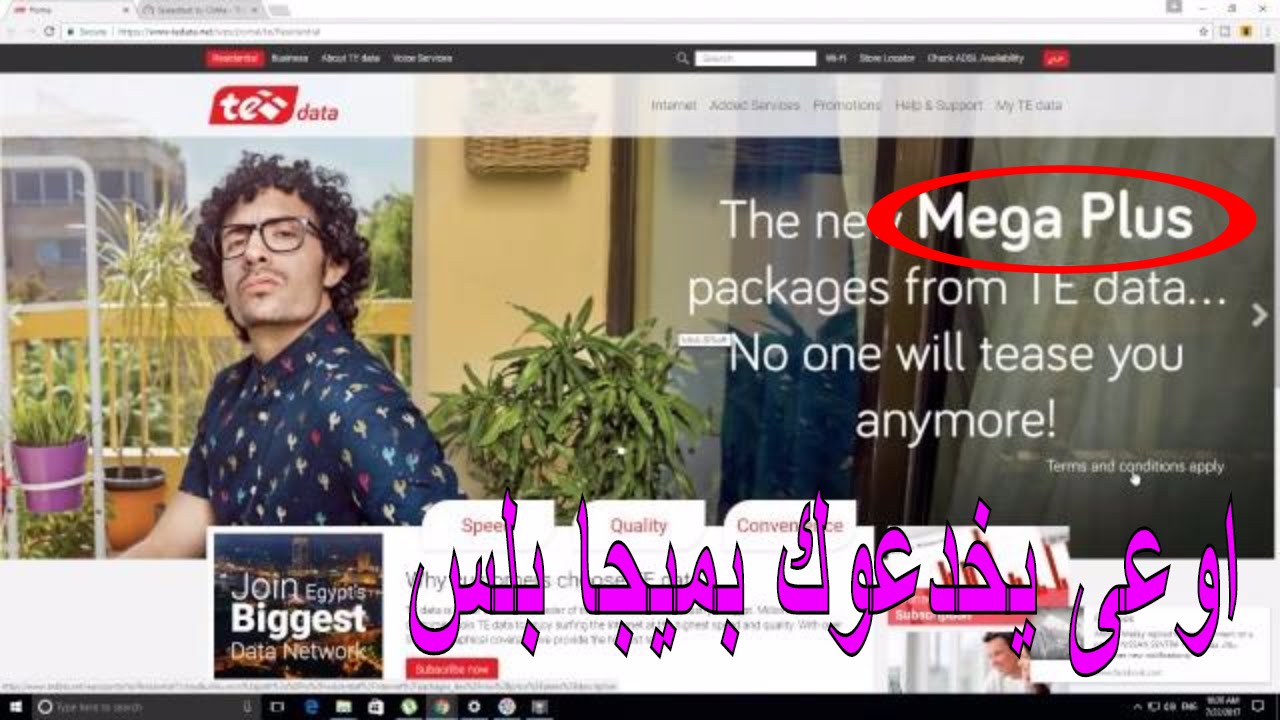 خدعة ميجا بلس | تحذير من نظام نصب مباشر | تي اي داتا | TE DATA | MEGA PLUS | FALSE OFFER | HD ...