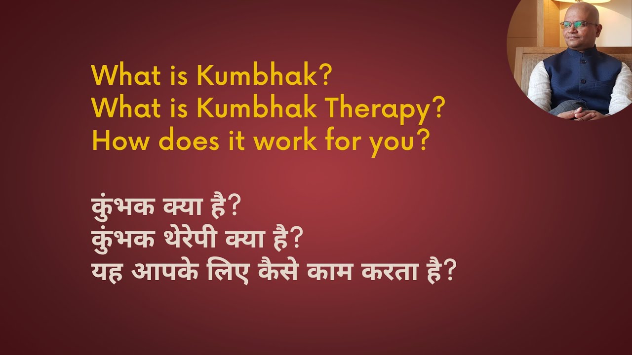 What is kumbhak? What is Kumbhak Therapy? How does it work? - YouTube