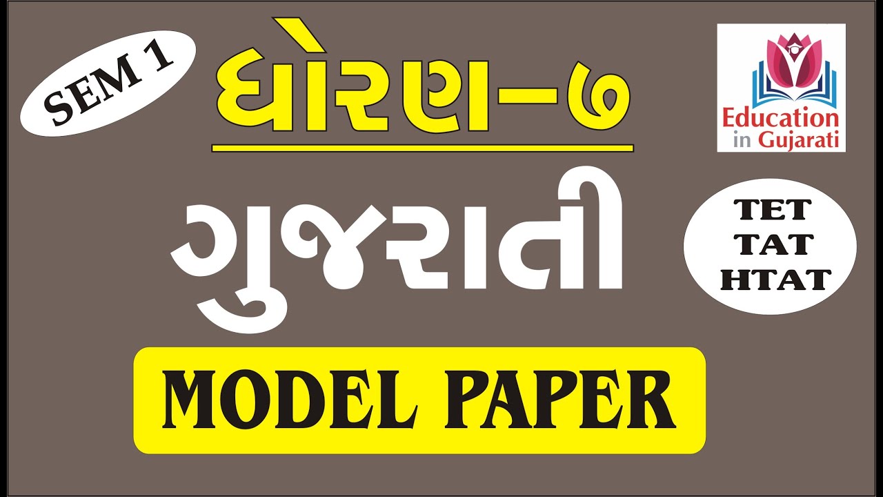 Std 7 gujarati model paper - YouTube