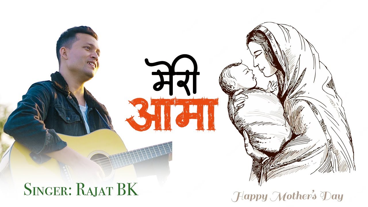 Meri Ama | Rajat BK | (Official Lyrical Video) | New Nepali Christian ...