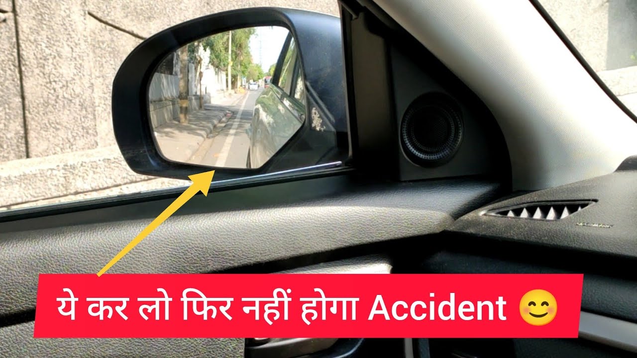 How to Set ORVM & IRVM 🤔 | Side Mirror को केसे set करे | Kya ap mirror ...
