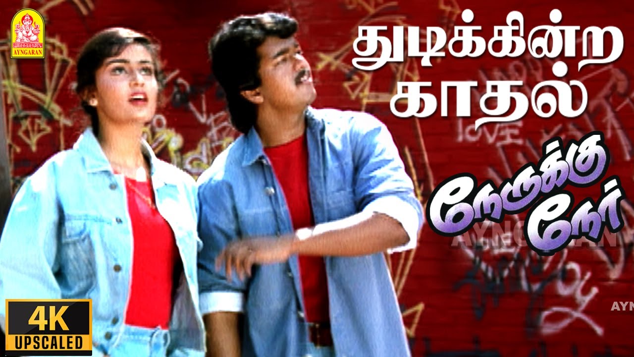 Thudikindra Kadhal - HD Video Song | துடிக்கின்ற காதல் | Nerrukku Ner | Suriya | Simran | Deva ...