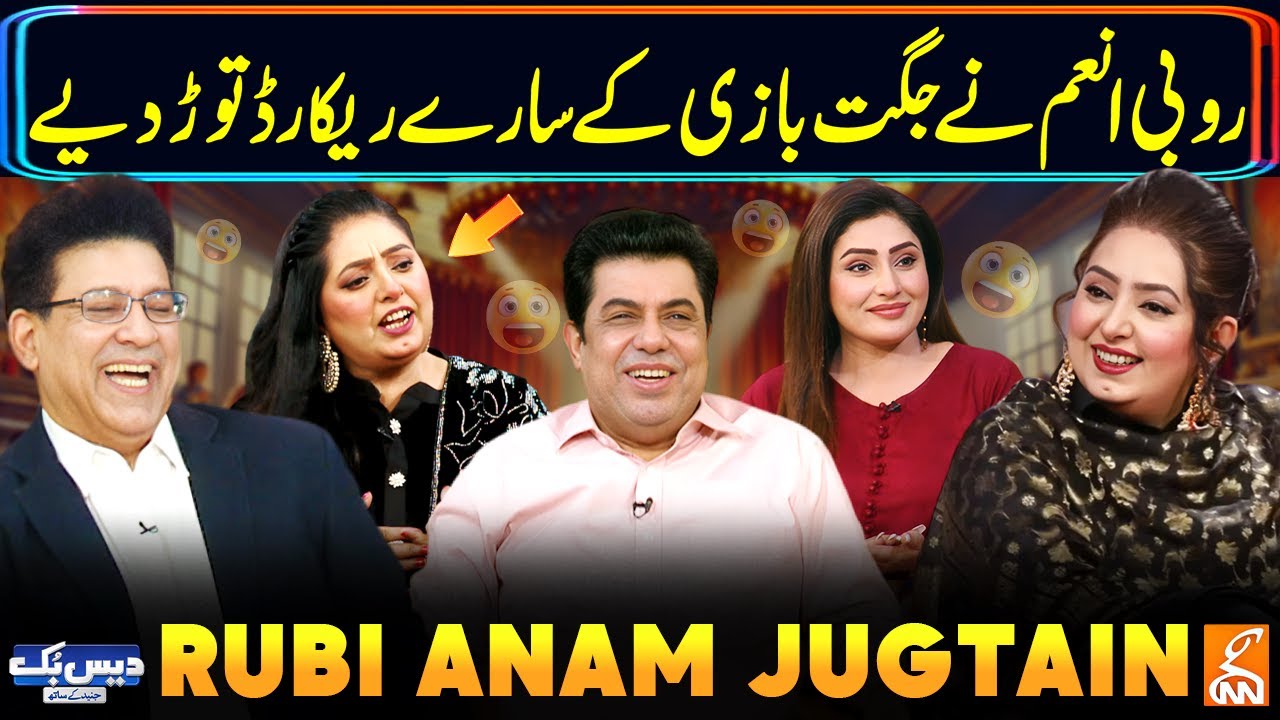 Ruby Anam's Best Jugat Baazi 😂 Broke All Records | Daisbook with Junaid ...