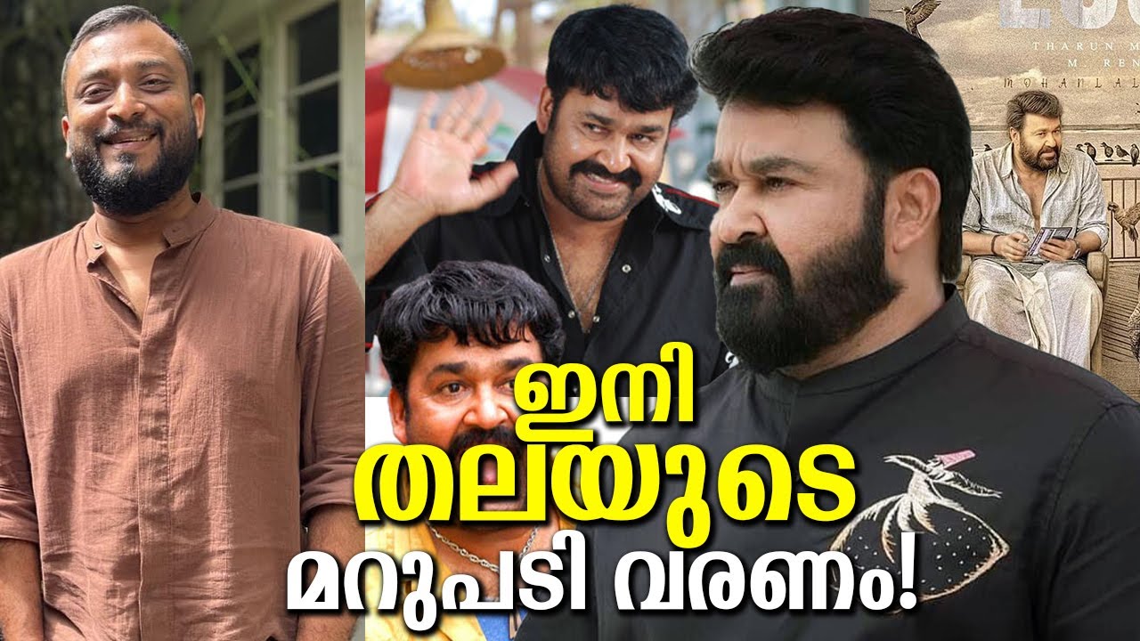 17 വർഷങ്ങൾക്ക് ശേഷം മോഹൻലാൽ വീണ്ടും അങ്ങനെയൊന്നിന് ഒരുങ്ങുകയാണ് ...