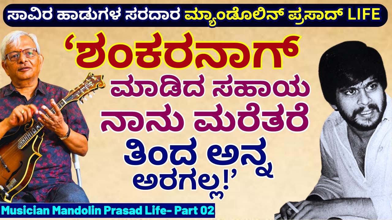"10 ನಿಮಿಷದ ಸಂಗೀತಕ್ಕೆ 10 ಸಾವಿರ ಪೇಮೆಂಟ್! ಅಮೃತವರ್ಷಿಣಿ ಸಿನಿಮಾ ಹಾಡಿನ ...