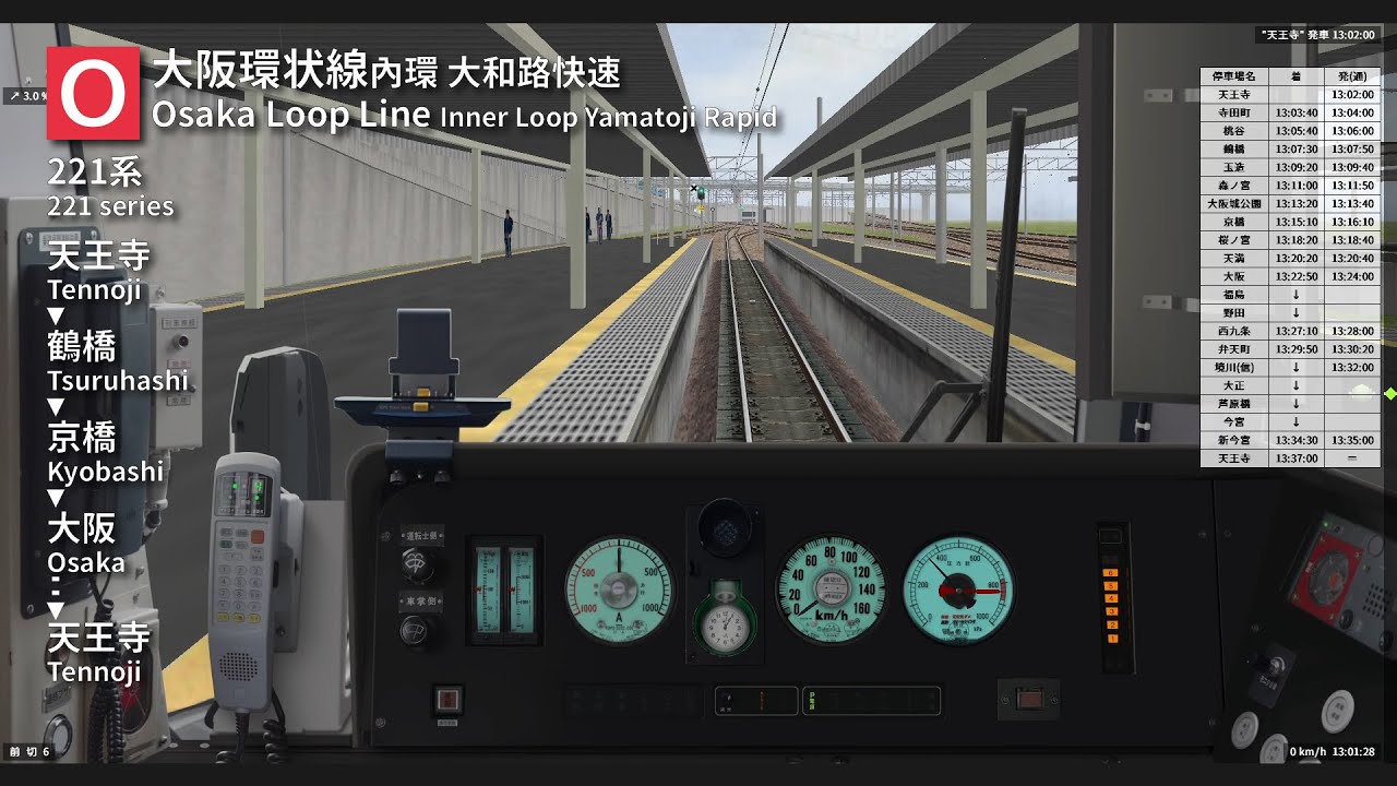 【BVE Trainsim 5】大阪環狀線內環 大和路快速經奈良往加茂 Osaka Loop Line Inner Loop Yamatoji ...