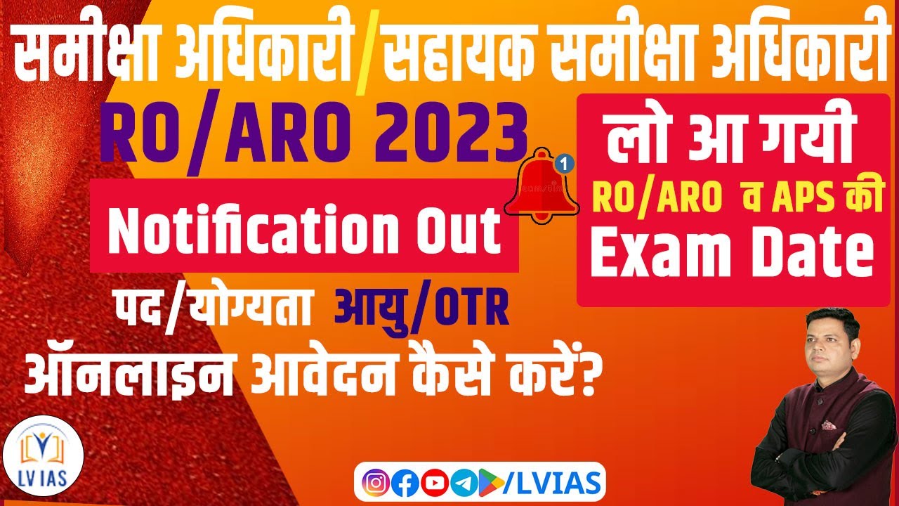 🔥 UPPSC RO/ARO 2023 Notification | RO/ARO Exam Date | RO/ARO 2023 | RO ...