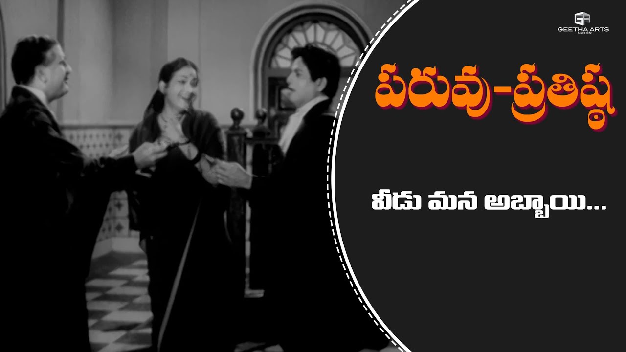 Paruvu Prathishta Telugu Movie Scenes | వీడు మన అబ్బాయి.. | NT Rama Rao ...