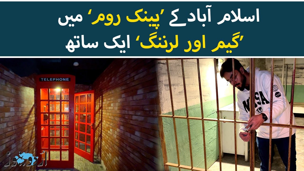 Panic Room Escape Adventure in Islamabad | Urdu News - YouTube