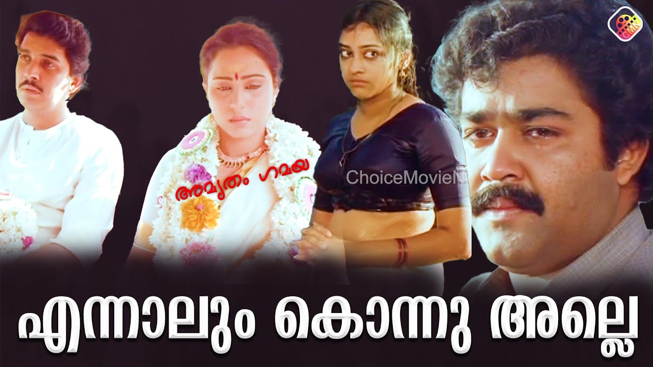 മനഃപൂർവം ആയി ഞാൻ....|Amrutham Gamaya - YouTube