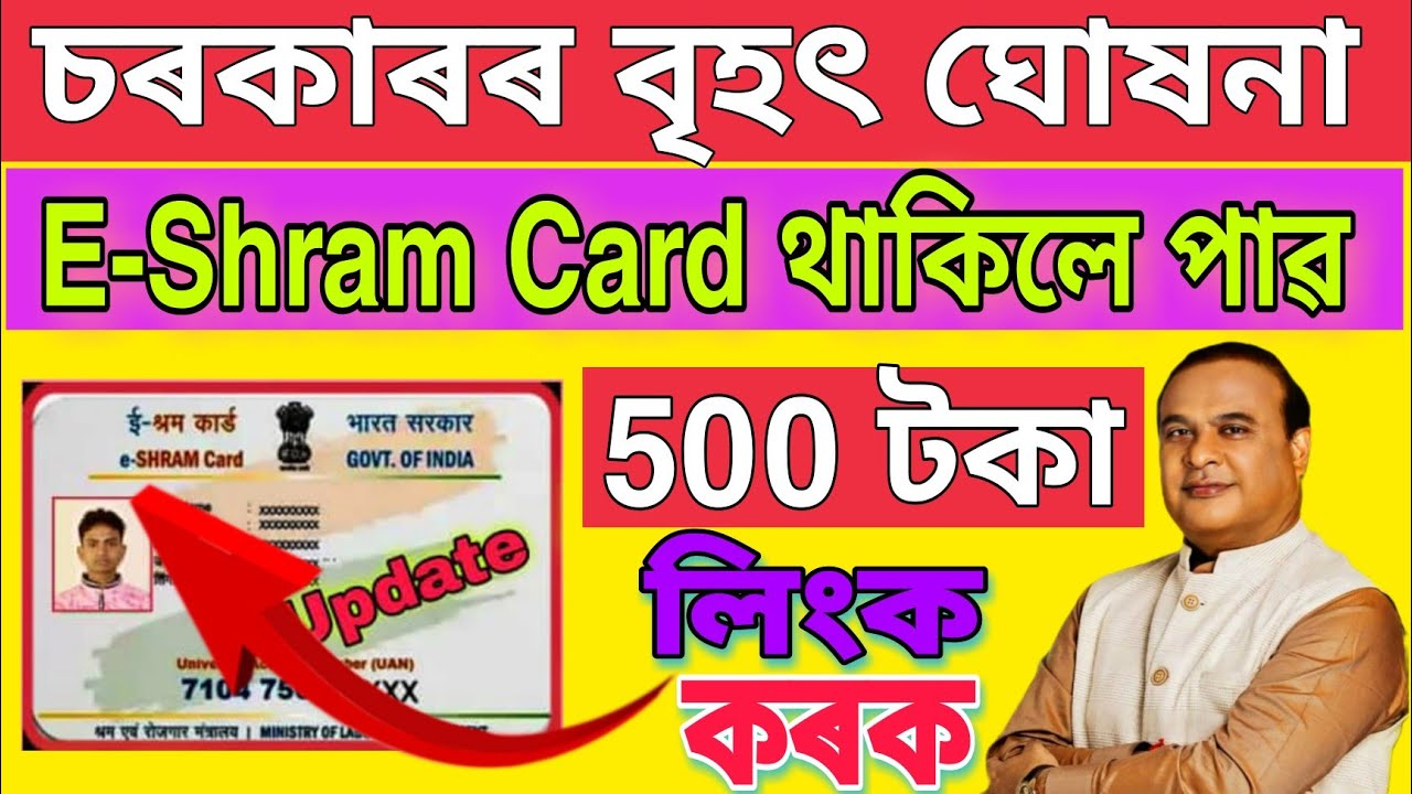 E-Shram Card New Update || eShram Card Money Release 500 || EShram Card ...